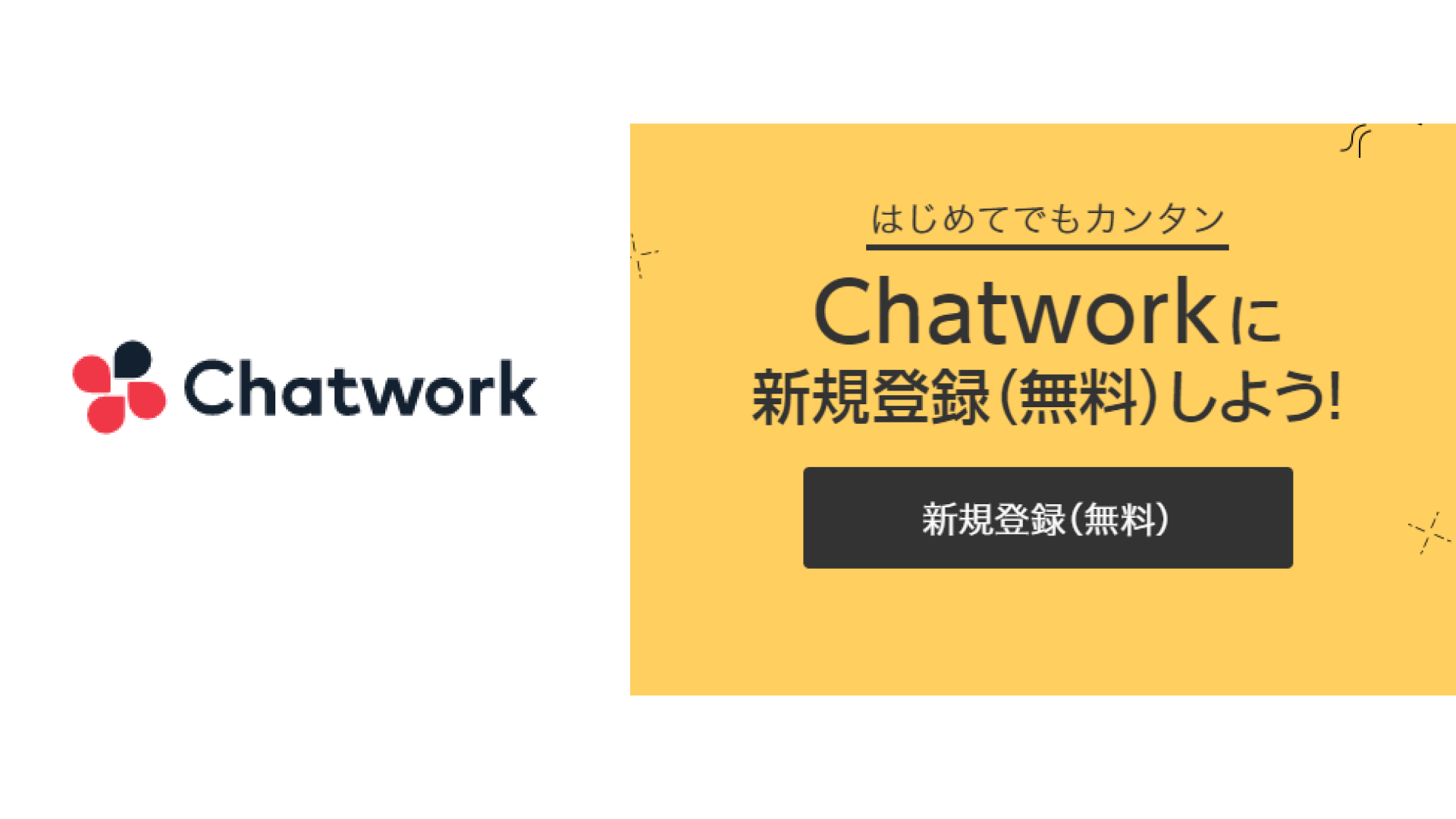 Chatwork の紹介 - Webツール紹介ブログ