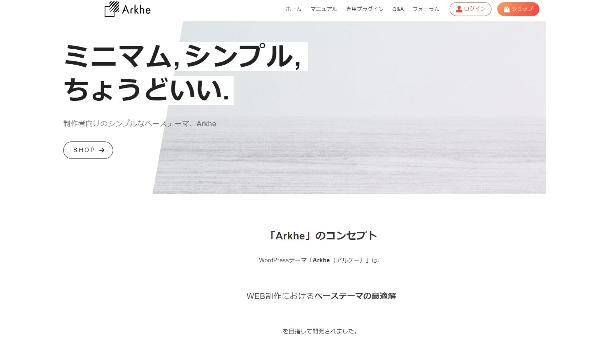 Arkhe - wordpress theme の紹介 - Webツール紹介ブログ