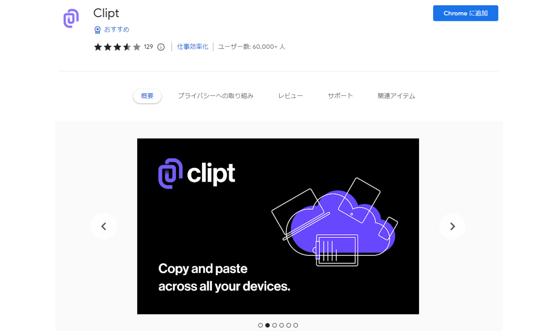 Clipt の紹介 - Webツール紹介ブログ